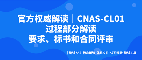 官方权威解读｜CNAS-CL01计量溯源性部分解读，供CNAS软件测试实验室参考 - 知乎