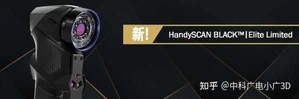 HandySCAN BLACKTM | Elite Limited 形创Creaform高精度手持式三维扫描仪 - 知乎