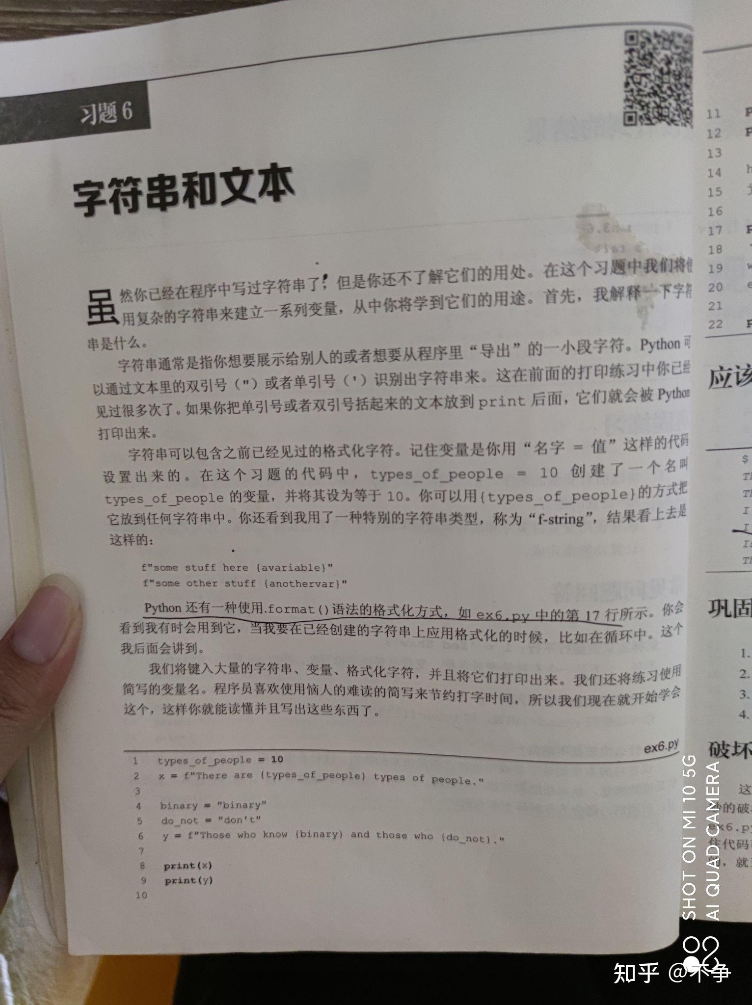 10python半步入门之格式化字符串2 