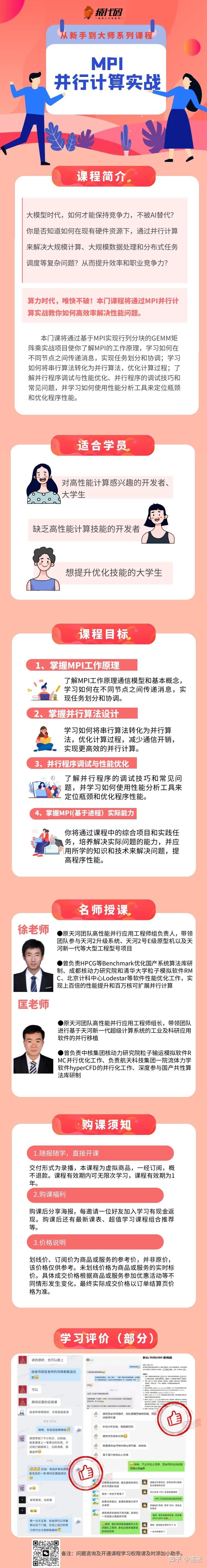 Mpi并行计算实战课程 知乎
