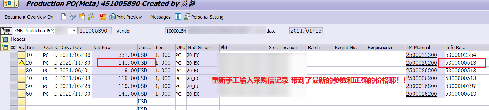 我的SAP运维日常_0065_MM_PO价格无法手工刷新 - 知乎