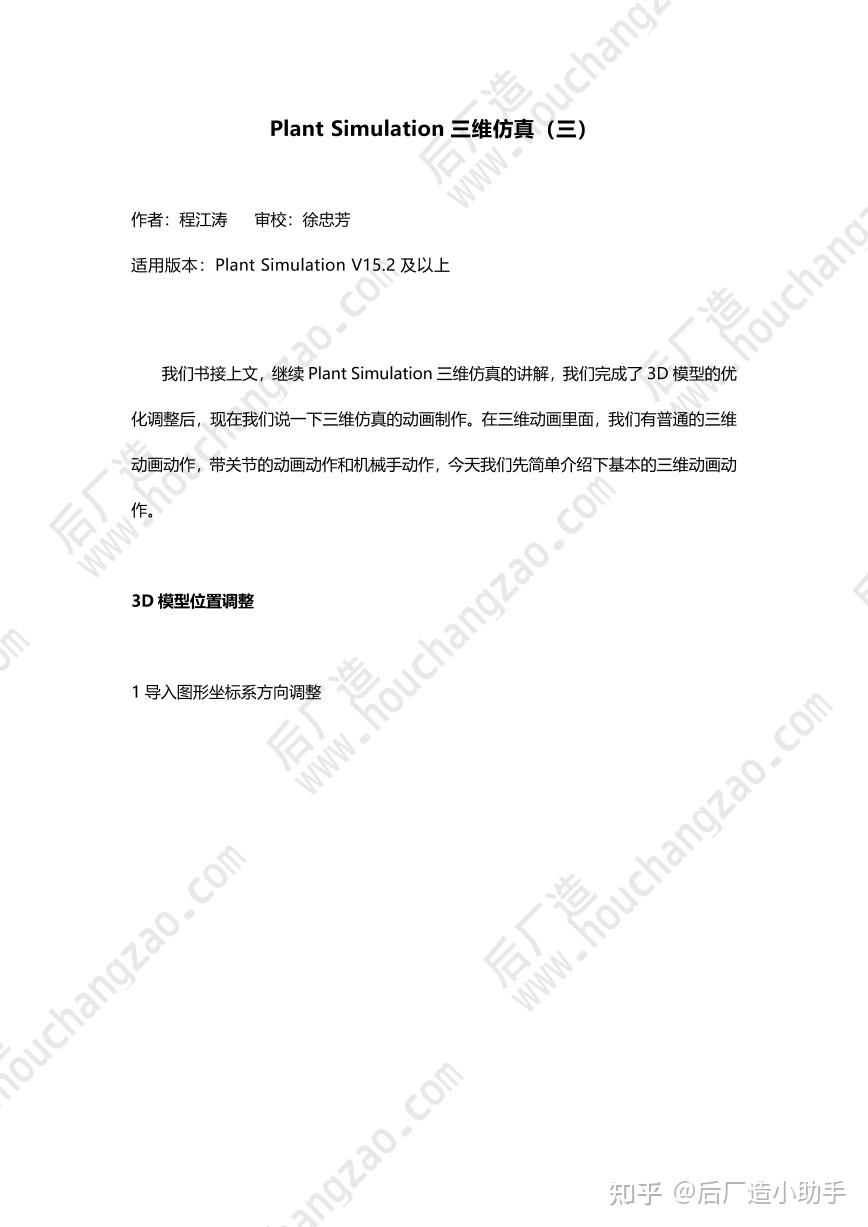 Plant Simulation三维仿真 - 知乎