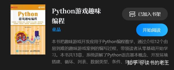 Python学习笔记 知乎