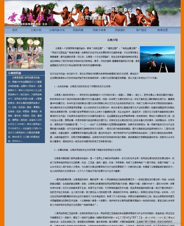 Html5期末大作业:家乡文化网站设计——云南民族文化 8页 Html Css Javascript Html网页制作期末大作业成品 网页
