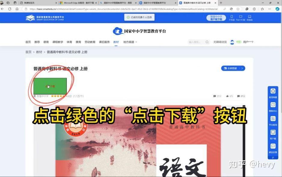 全网最新中小学教材PDF免费下载攻略(国家中小学智慧教育平台教材PDF下载https://basic.smartedu.cn/） - 知乎