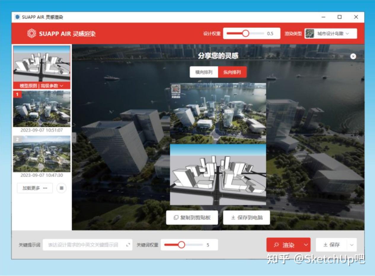 SUAPP灵感渲染详细介绍+教程 - 知乎