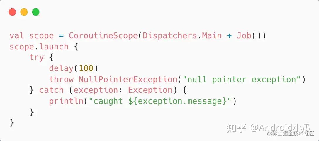 抽丝剥茧聊kotlin协程之协程异常处理机制分析 知乎