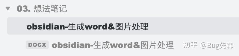 obsidian导出带图片的word - 知乎