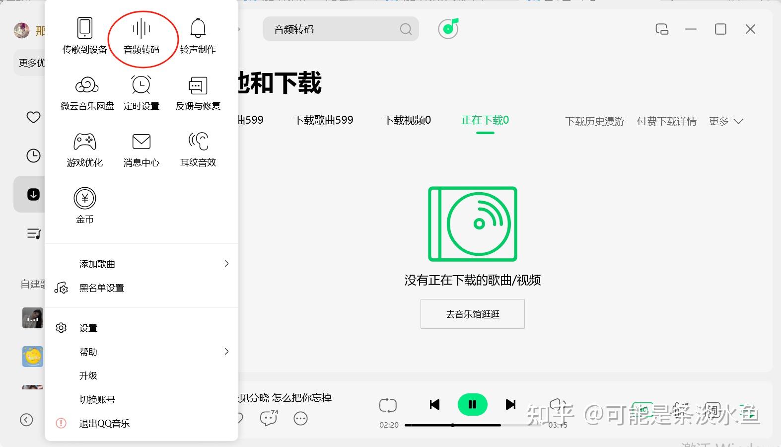 QQ音乐下载的mgg歌曲怎么转换成mp3格式【免费使用】 - 知乎