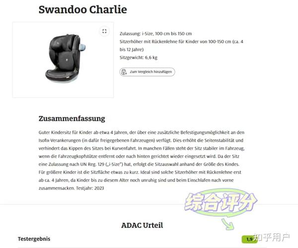 求助，怎么查看安全座椅的ADAC榜单？