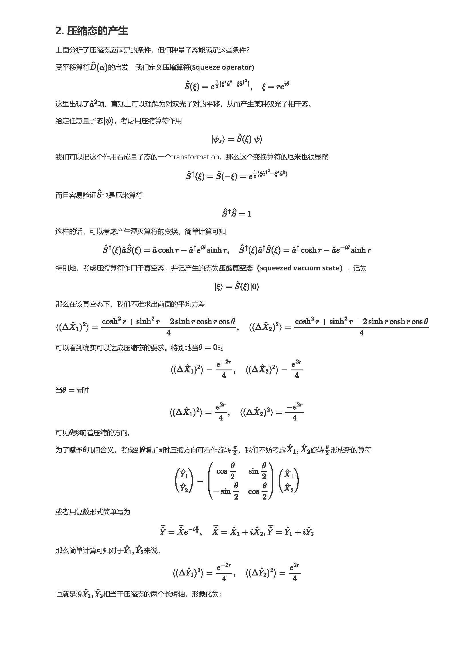 压缩态（Squeezed state）及其相关性质分析 - 知乎