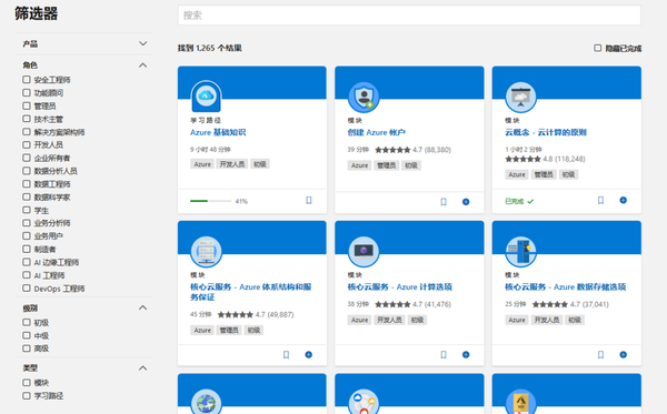 [工具]微软的学习平台Microsoft Learn - 知乎