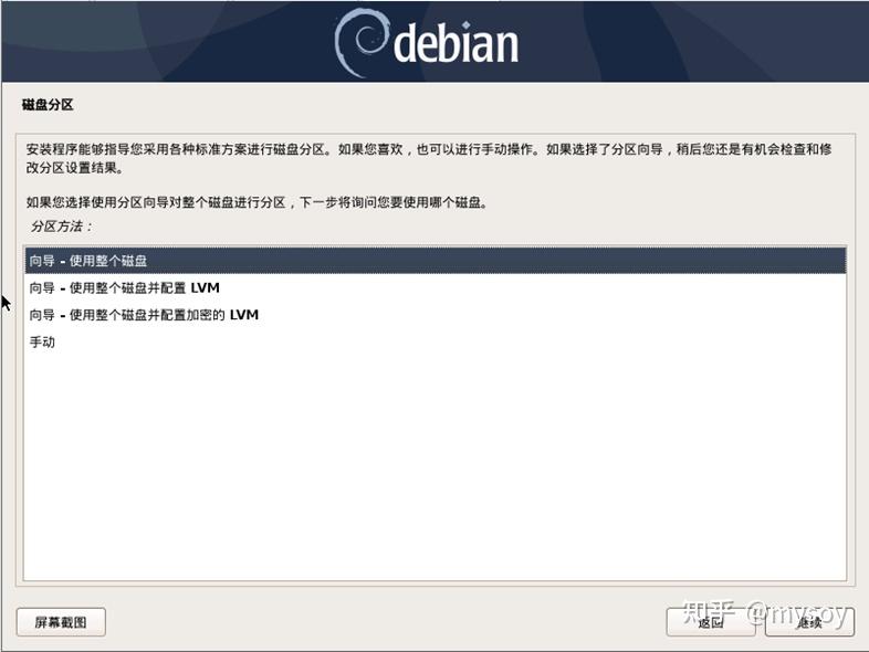 debian10最小化安装系统 - 知乎