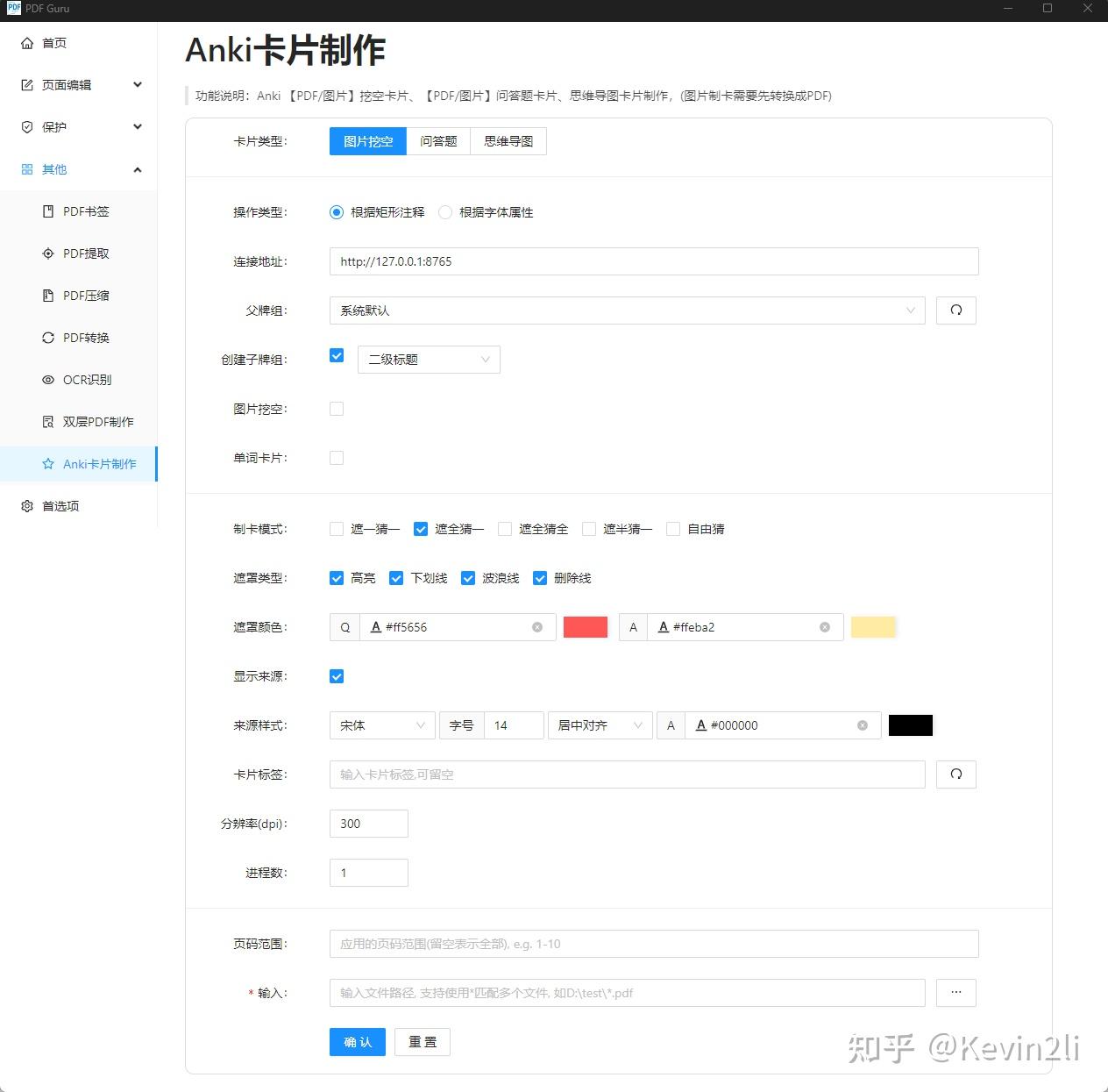 PDF Guru(Anki定制版)快速制卡教程 - 知乎