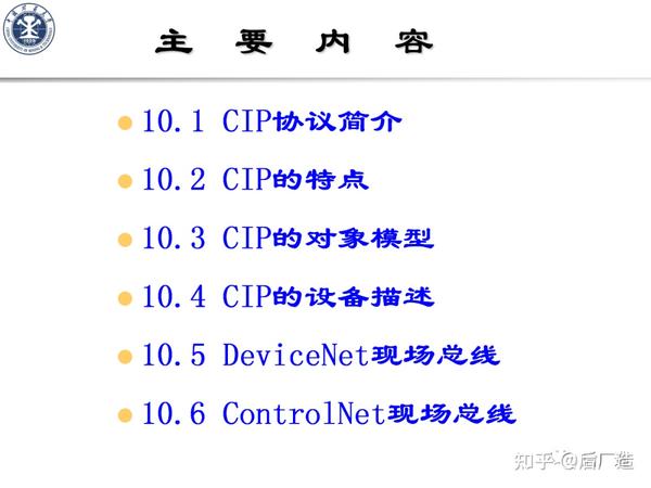 69页PPT，带你彻底搞懂通用工业协议（CIP） - 知乎
