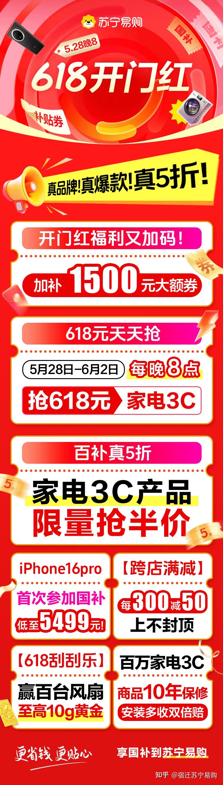 家电3C真5折！苏宁易购618打造年中换新“黄金档” - 知乎
