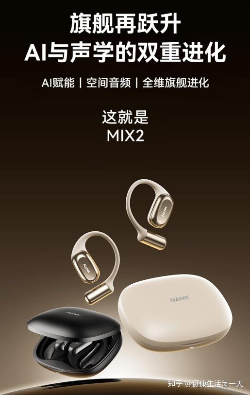 AI加持，声学突破，南卡OE Mix2重塑开放式耳机新标杆 - 知乎