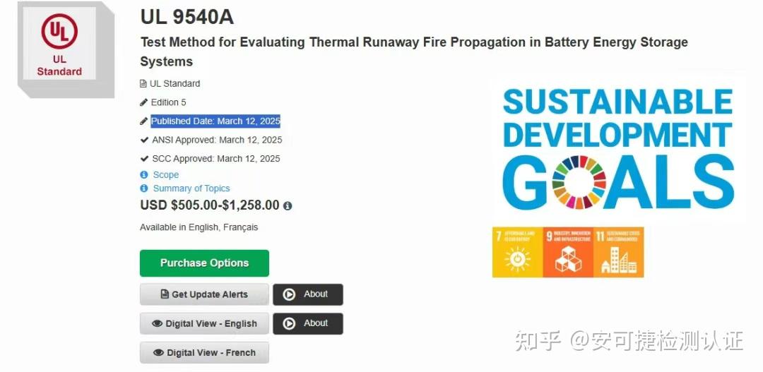 UL9540A-2025新版标准正式发布，全球储能安全新标杆确立 - 知乎