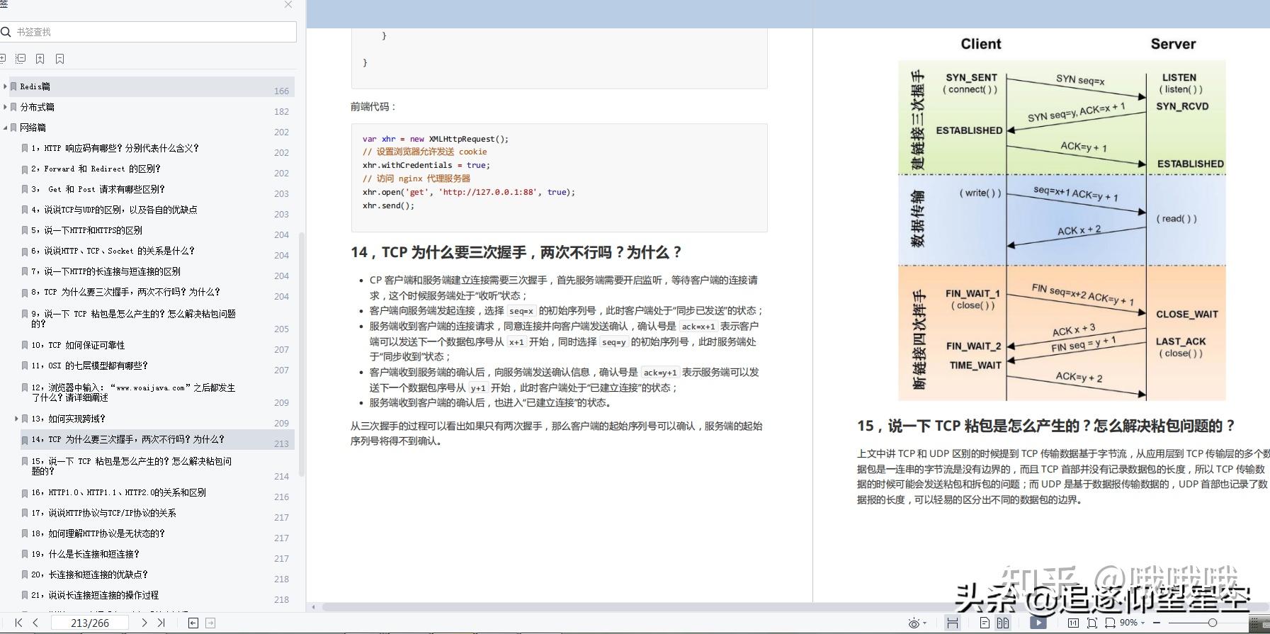 秋招升级打怪拿offer，10w+字总结的Java面试题（附答案）够你刷 - 知乎