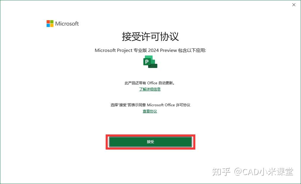 Project 2024软件安装教程 - 知乎