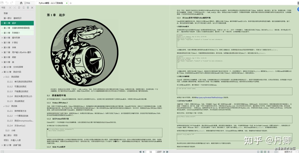 从零开始学python必看,“python编程三剑客(pdf)”,你值得拥有! 知乎