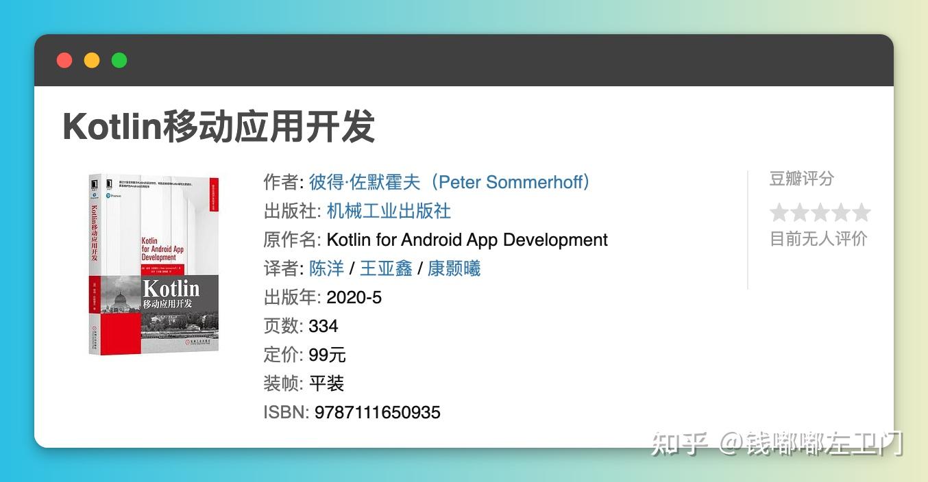 10本Kotlin开发学习书籍推荐 - 知乎