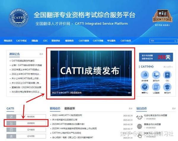 2022下半年CATTI成绩已公布！点击查分！（附证书领取常见问题答疑） - 知乎