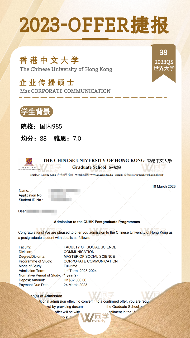 【offer】23fall香港求学丨香港中文大学企业传播学硕士offer+1 - 知乎