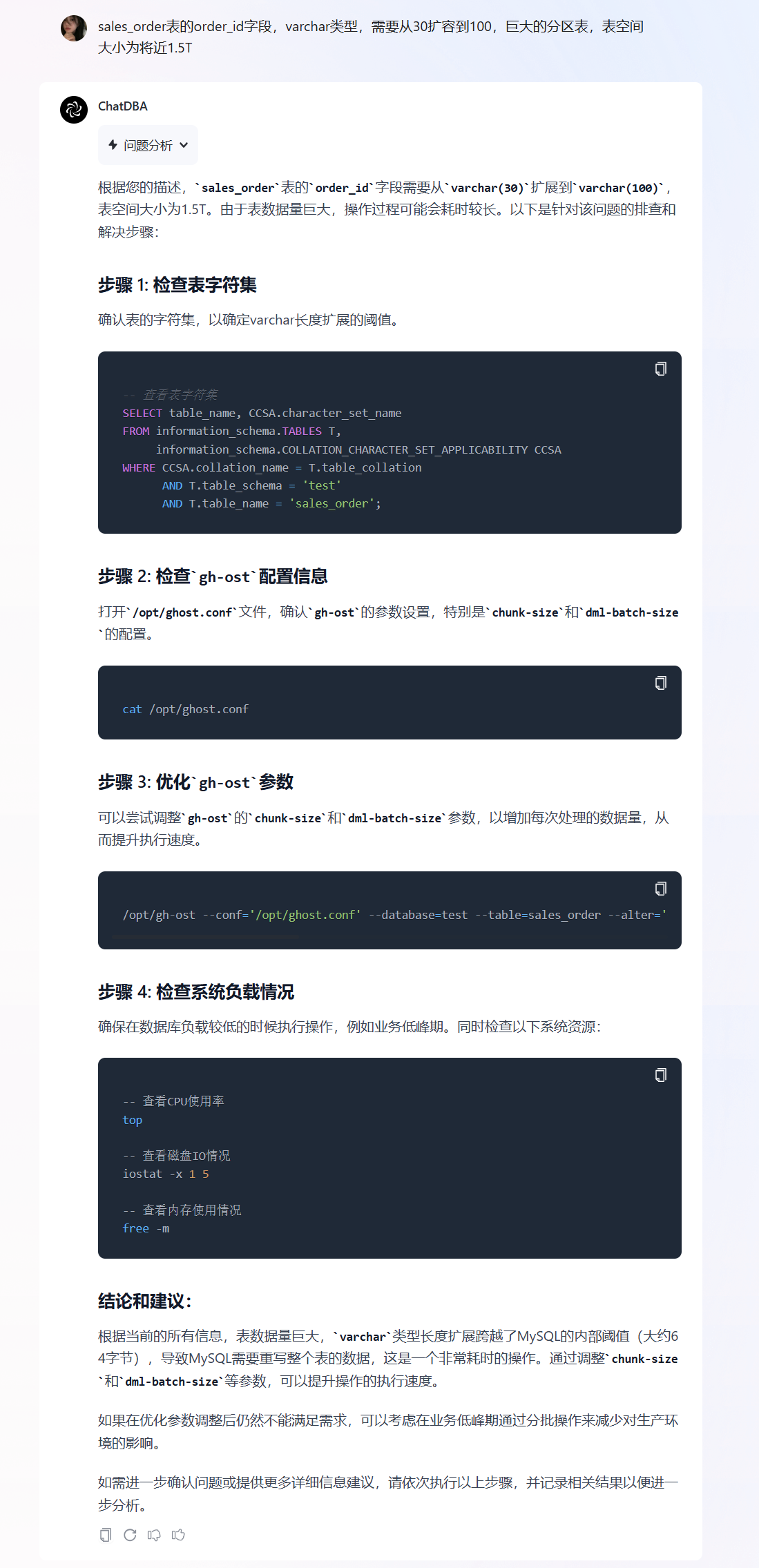gh-ost 扩展 MySQL 字段失败？看看 ChatDBA 和 DeepSeek 都怎么说？ - 知乎