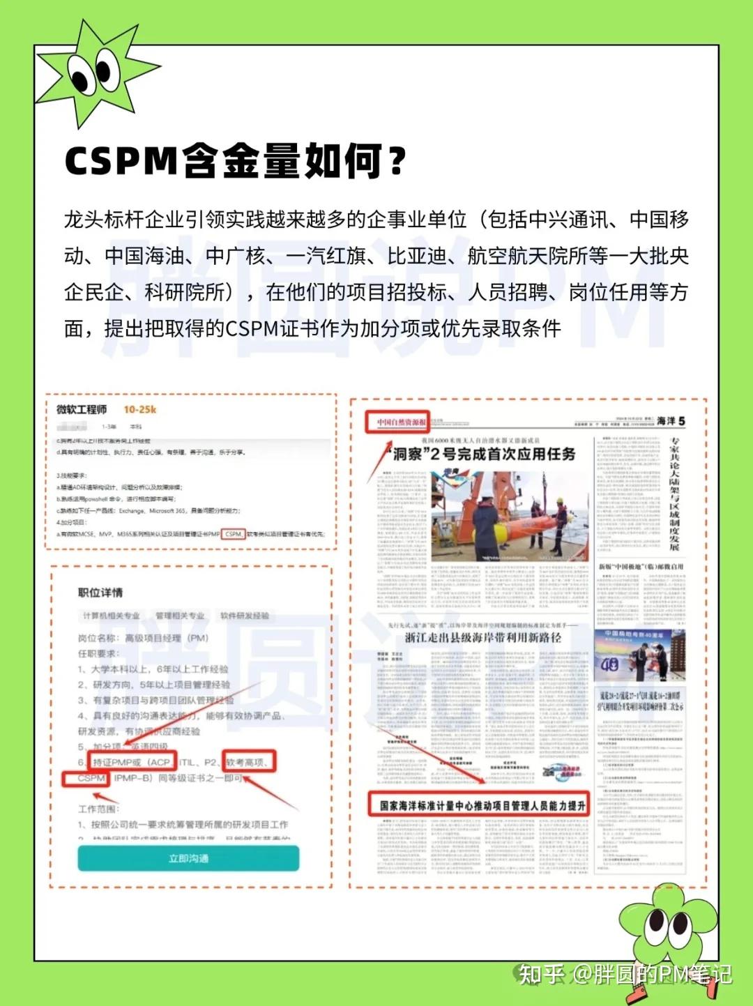 PMP+CSPM=王炸！项目管理行业的“金钥匙” - 知乎