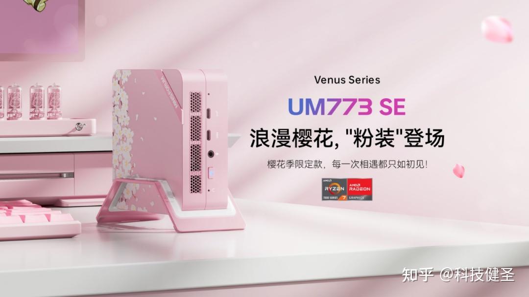 漂亮的不像实力派！铭凡UM773 SE樱花限定版迷你电脑评测 - 知乎