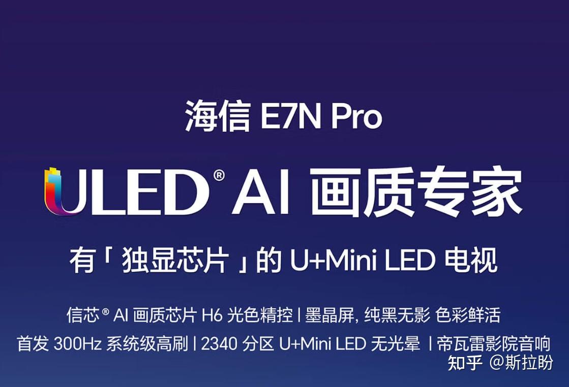 海信电视E7N Pro系列怎么样，和海信电视小墨E5Q区别有哪些 - 知乎