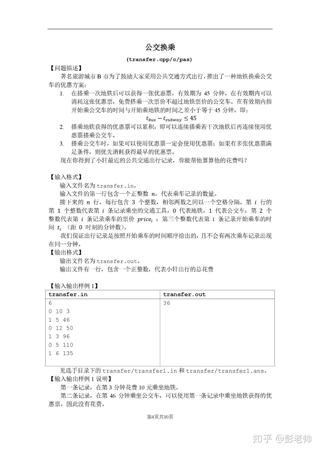 复赛真题来了丨CSP-J/S2019第二轮认证题目（含入门组与提高组） - 知乎