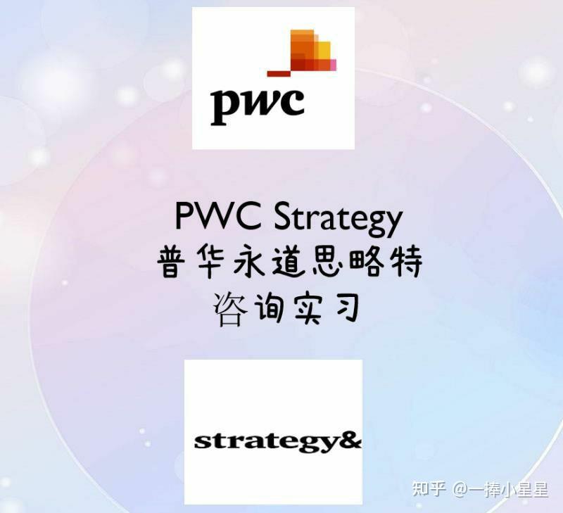 PWC思略特TMT组实习 - 知乎