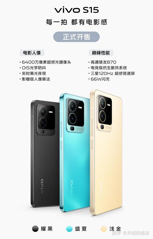 vivo S15最新售价确定，骁龙870+三星E4直屏，128G版本价格亲民 - 知乎