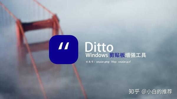 吻别Ctrl+C · 来试试高效剪切板增强工具【ditto】 - 知乎