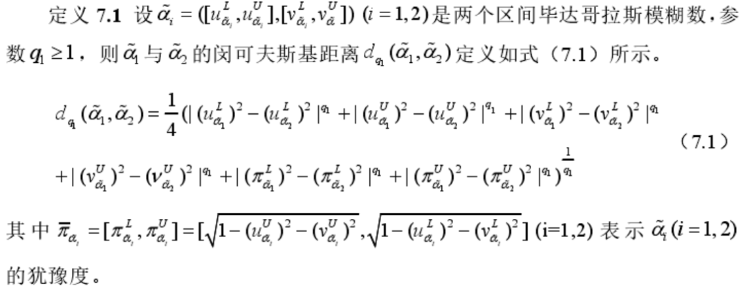 萌说新语：精读博士论文《基于毕达哥拉斯模糊集的多准则群决策理论与方法研究》第7章多准则群决策问题研究37 - 知乎