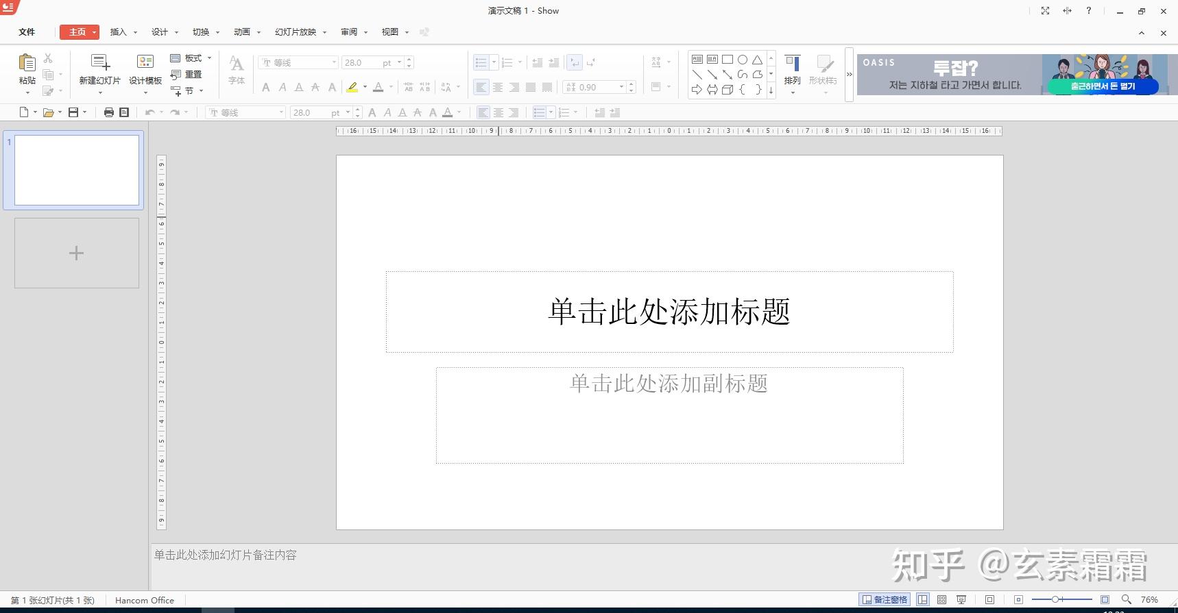 韩国的国产办公软件Hancom Office，简单开箱 - 知乎