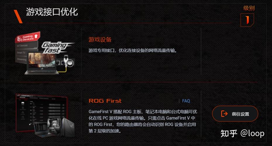 如何在华硕ROG电竞路由器中设置三段电竞加速 - 知乎