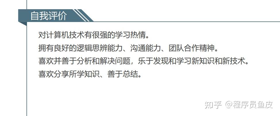 自我介绍，千万别来虚的！ 知乎