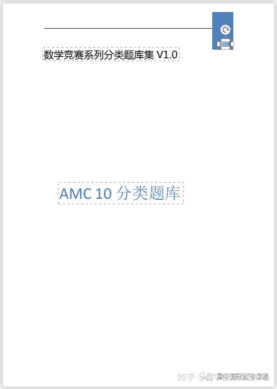 AMC10三大备考攻略是什么？备考重点如何划分？猜题还是空着？ - 知乎