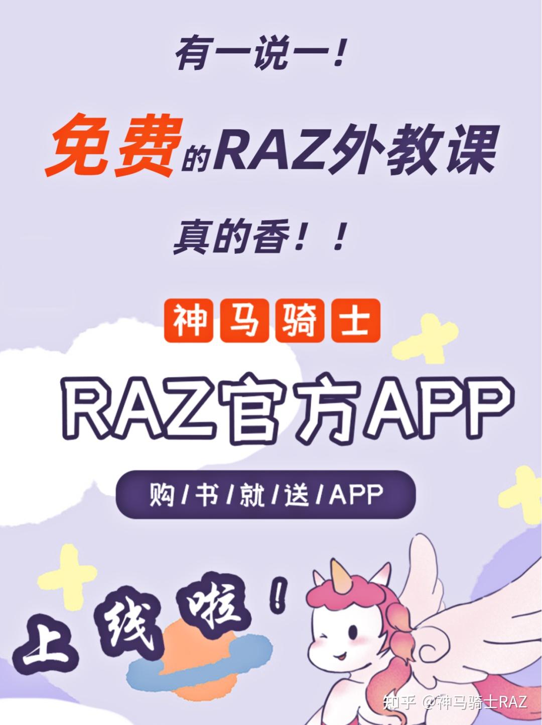 《RAZ英语分级阅读》官方APP大揭秘！全部免费？！ - 知乎