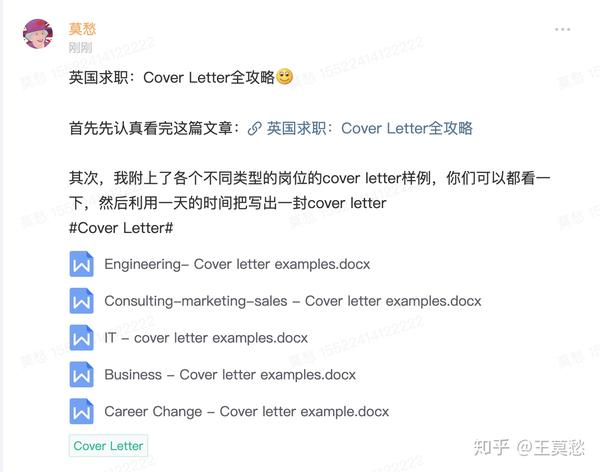英国求职：Cover Letter全攻略 - 知乎