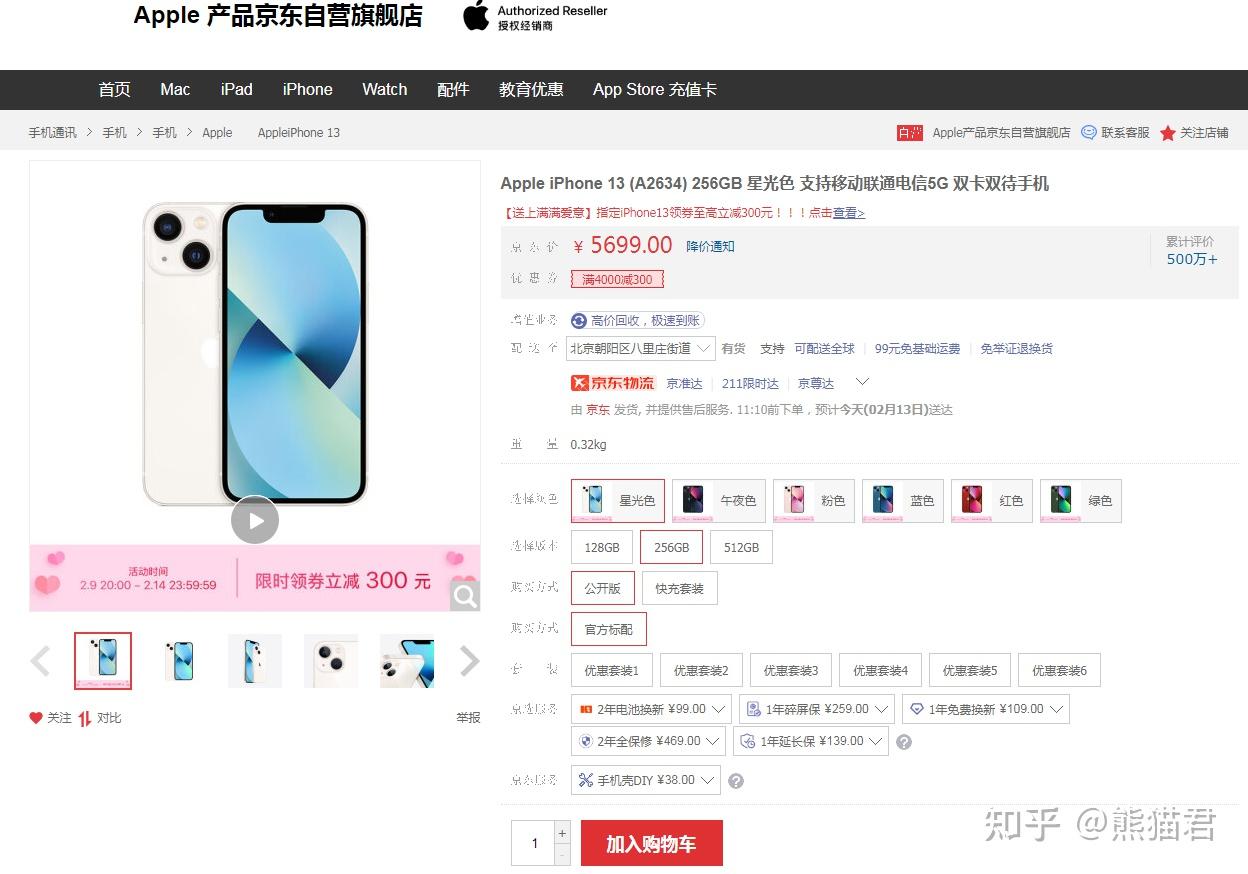 2023年苹果手机历史价格记录（持续更新）-iphone12/13/14——天猫AppleStore官方旗舰店、Apple产品京东自营旗舰店 - 知乎