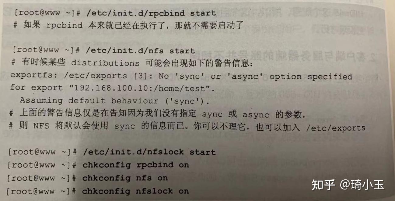 我和Linux那些事（88）----NFS Server 配置 - 知乎