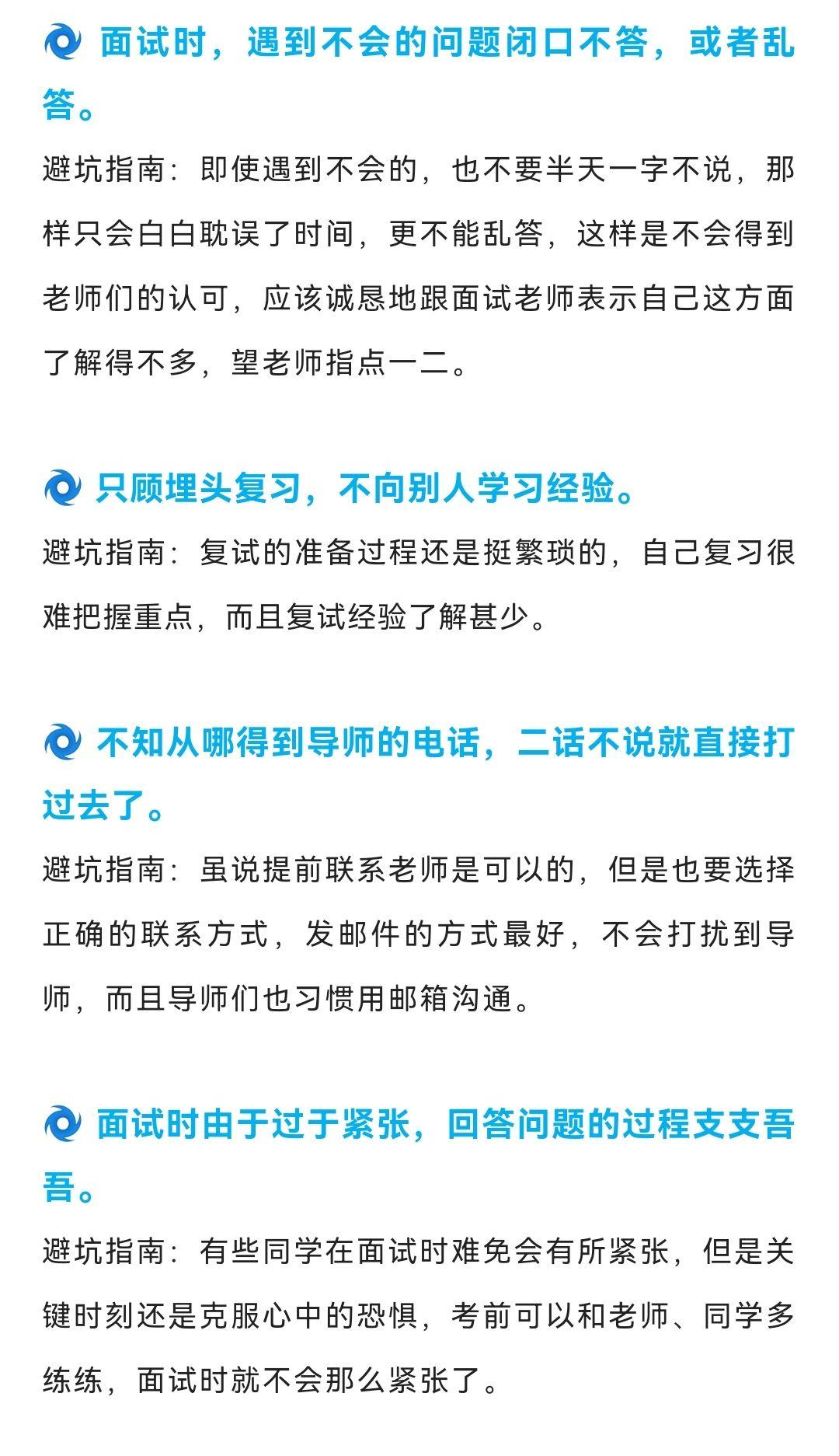 23考研指南 复试被刷十大原因,附避坑指南! 知乎