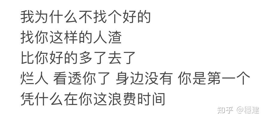 女朋友生气说特别难听的话 知乎