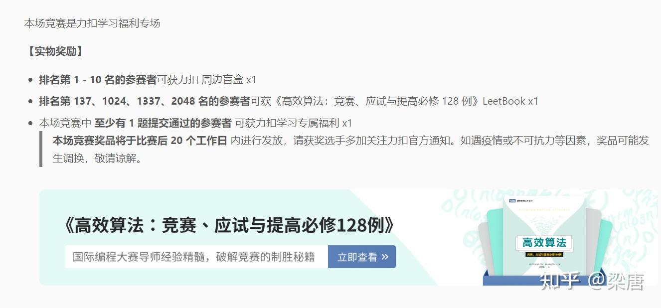 LeetCode周赛323，LeetCode官方的福利专场 - 知乎