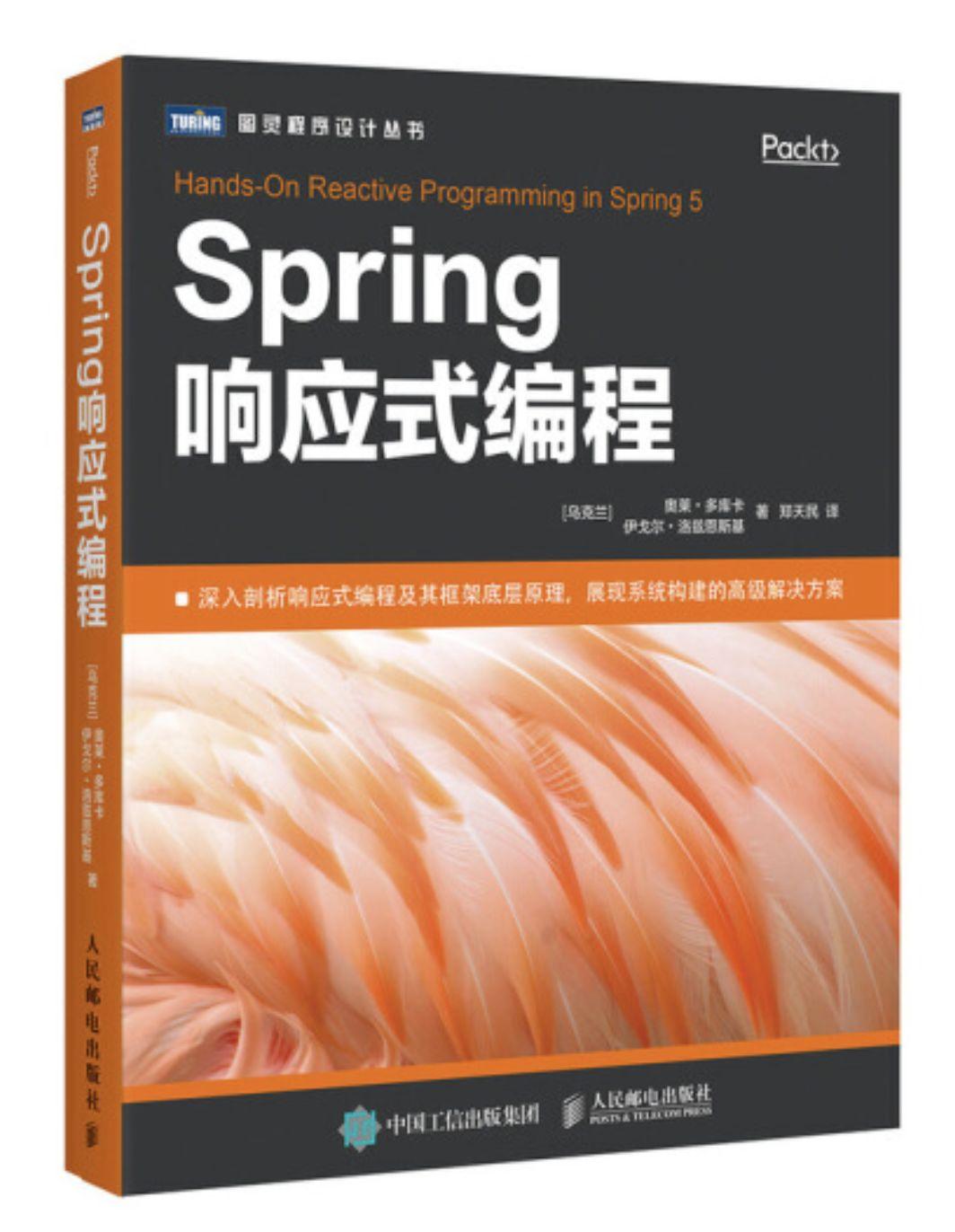【编程】spring 响应式编程 随记 C2 Spring 响应式编程基本概念 四 知乎 3334