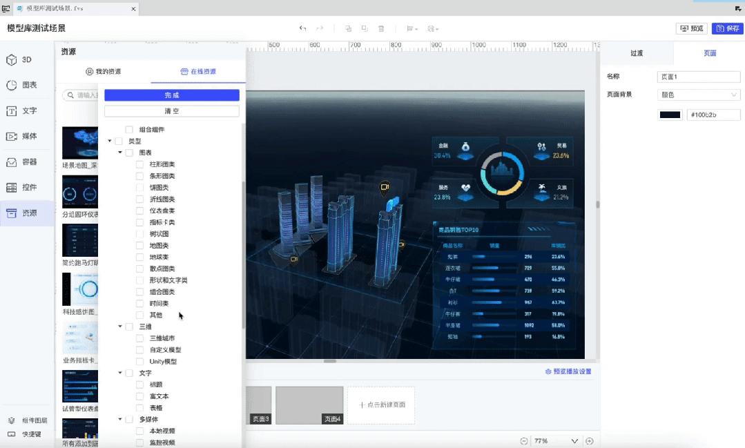 FineVis模型库内测版邀您体验，十分钟快速上手3D场景搭建！ - 知乎